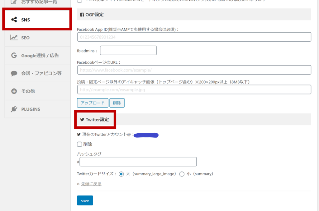 【初心者用】AFFINGER5でツイッターカードの導入方法 | ゆるめブログ